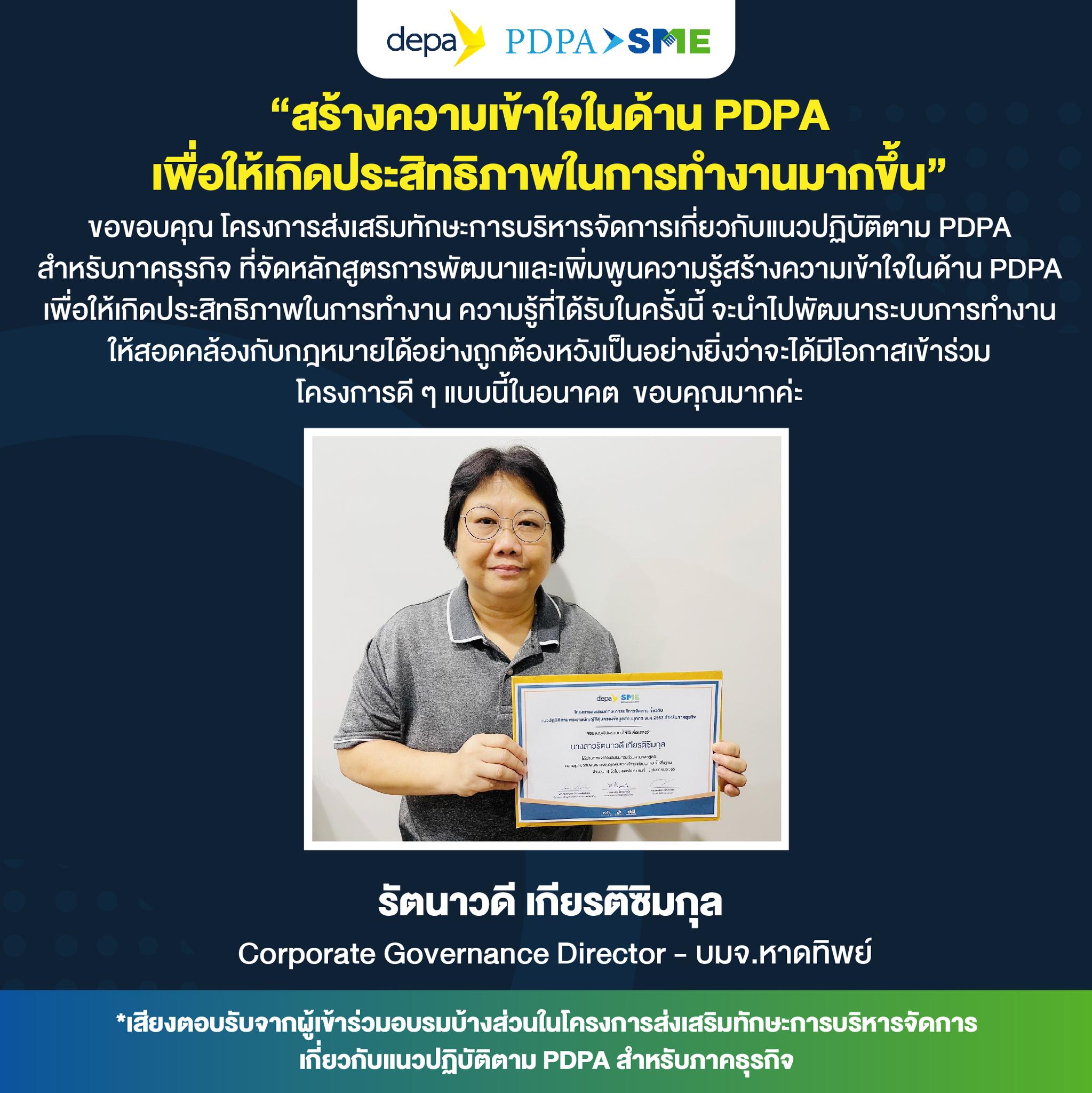 โครงการส่งเสริมทักษะบริหารจัดการแนวปฏิบัติตาม PDPA สำหรับ SME
