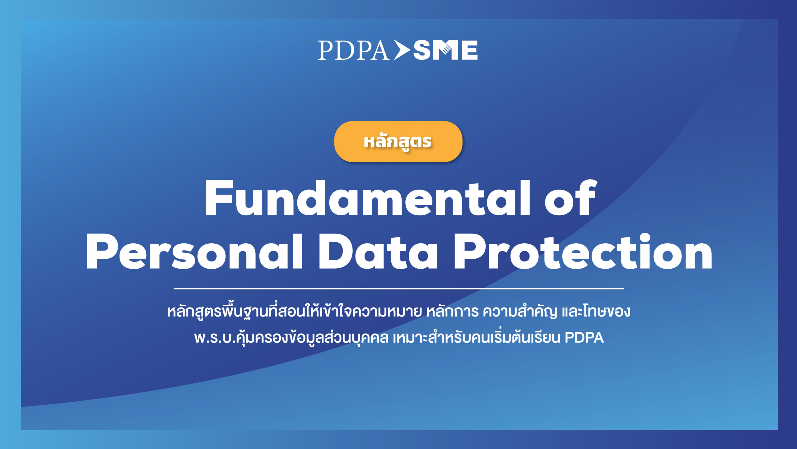 Fundamental of Personal Data Protection