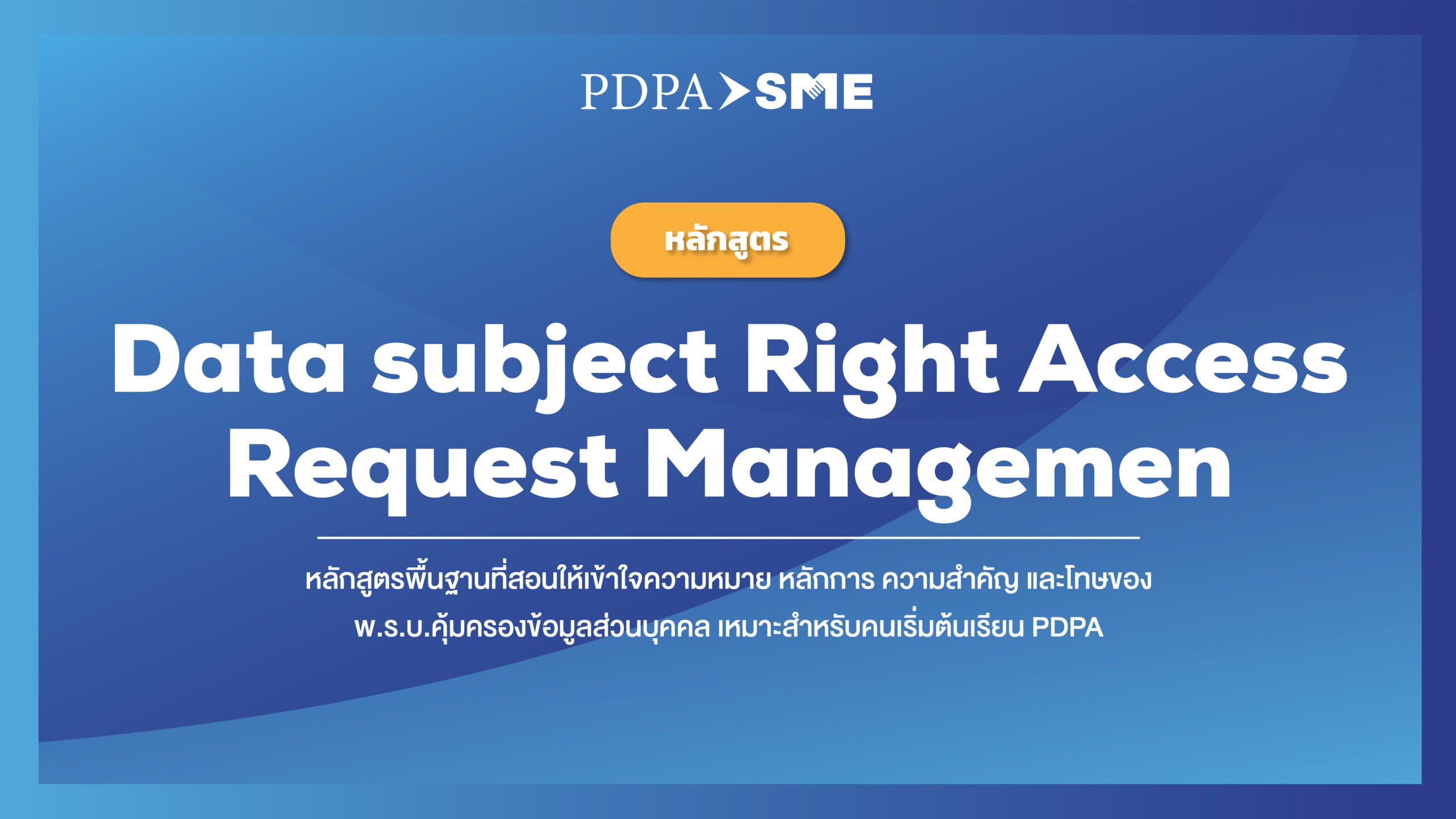 Data Subject Request (DSR)